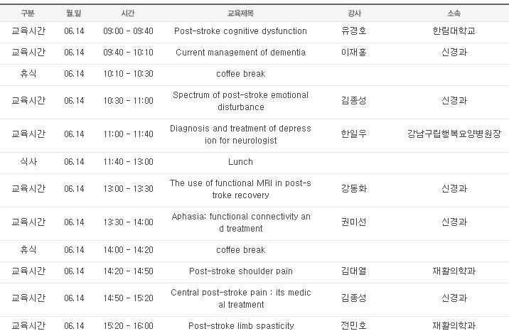 서울아산병원 제 7회 AMC Stroke symposium(6월14일)[서울]